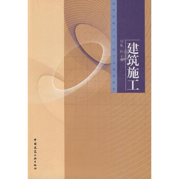 建筑施工