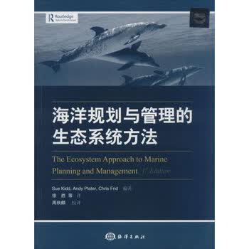 海洋规划与管理的生态系统方法
