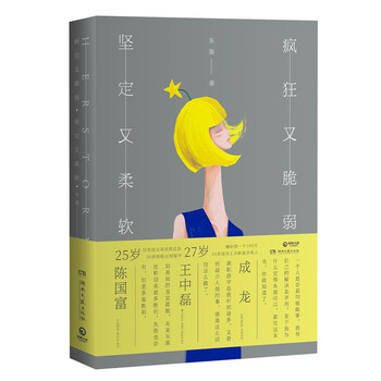  疯狂又脆弱 坚定又柔软9787540482589