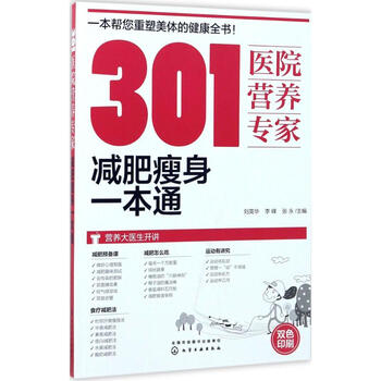 301医院营养专家