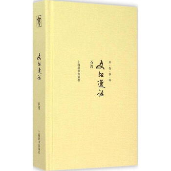 文坛逸话