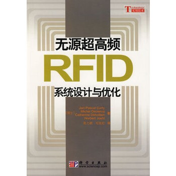 无源超高频RFID系统设计与优化