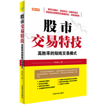 理财学院：股市交易特技：高胜率的短线交易模式