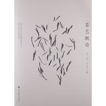 茶艺概论（第二版）（配盘）（附学习卡/防伪标）  9787040354850