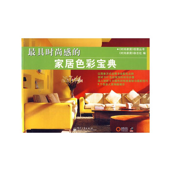 博闻 家居色彩宝典