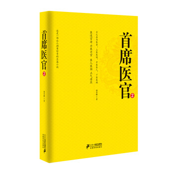 首席医官2（珍藏版）