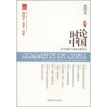 大时代书系：时论中国3