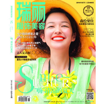 瑞丽服饰美容（2014年第08期·总第489期）