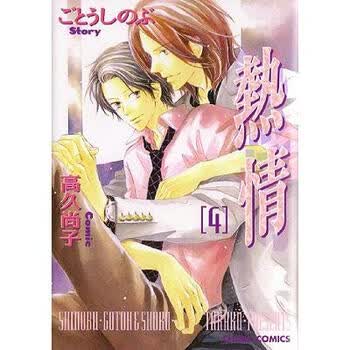 Passion: Volume 4