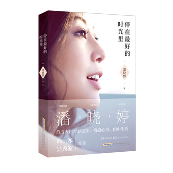 停在~好的时光里9787807695998