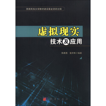 虚拟现实技术及应用