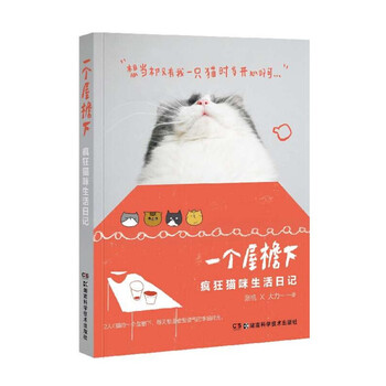 一个屋檐下——疯狂猫咪生活日记 百万猫奴 台湾人气 猫 宠物