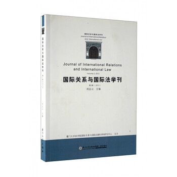 关系与法学刊 (第2卷)/关系与法学刊
