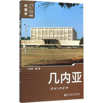 几内亚
