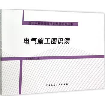 电气施工图识读