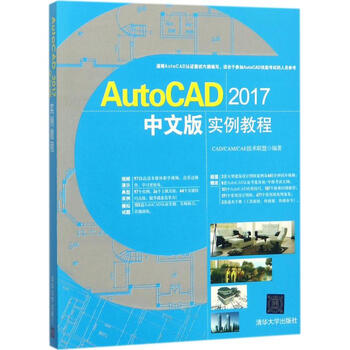 AutoCAD2017中文版实例教程