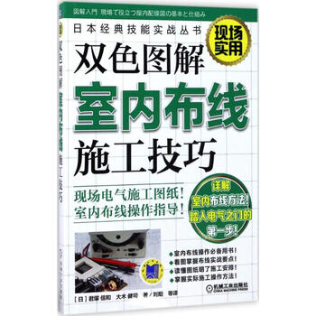 双色图解室内布线施工技巧