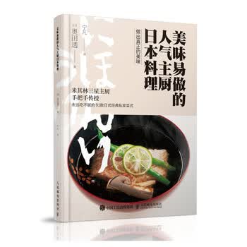   美味易做的人气主厨~~料理9787115479365人民邮电
