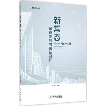 新常态