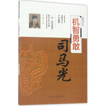 机智勇敢