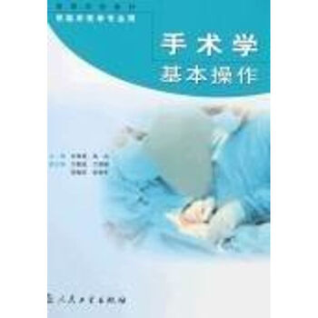 手术学基本操作