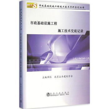 市政基础设施工程施工技术交底记录