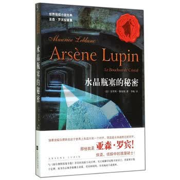 水晶瓶塞的秘密