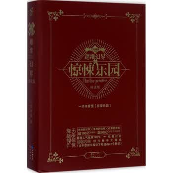 超维幻界精选版 惊悚乐园