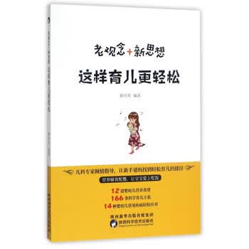 老观念+新思想,这样育儿更轻松