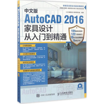 中文版AutoCAD 2016家具设计从入门到精通