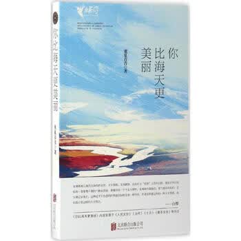 你比海天更美丽