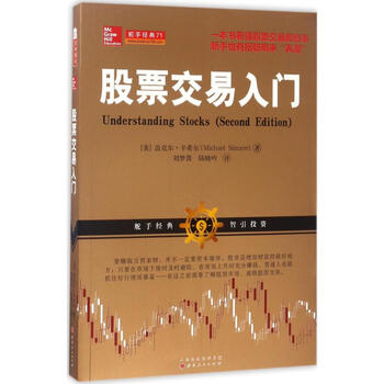 股票交易入门