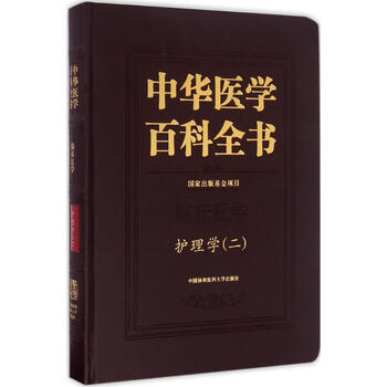 护理学(2)