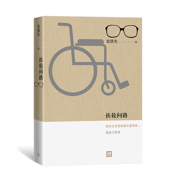 扶轮问路