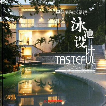 品味庭院水景观