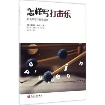 怎样写打击乐