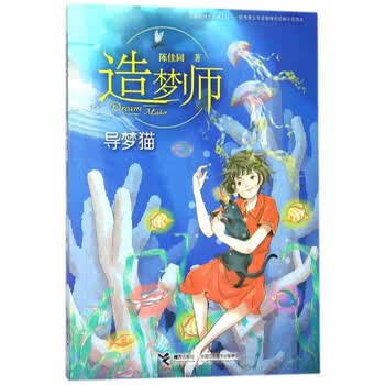 导梦猫/造梦师