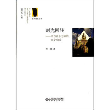时光回转