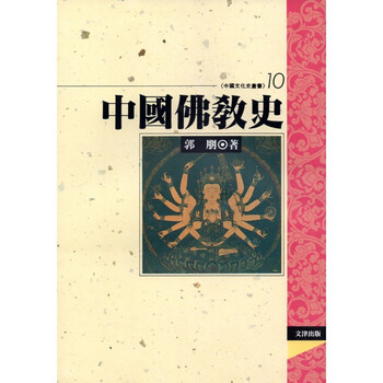 【B215】中國佛教史