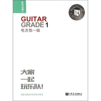 电吉他1级