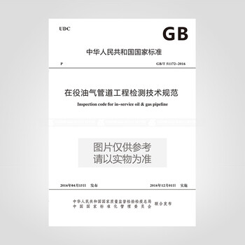 GB/T 51172-2016 在役油气管道工程检测技术规范