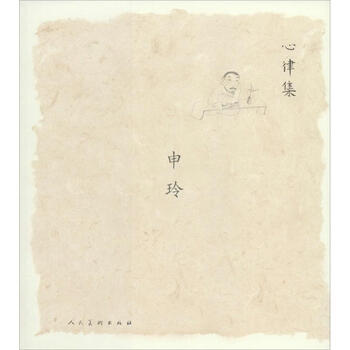 心律集申玲