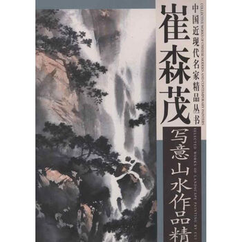 崔森茂写意山水作品精选