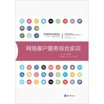网络客户服务综合实训
