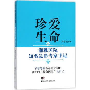 珍爱生命