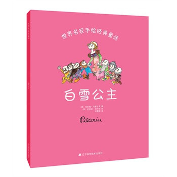 世界名家手绘经典童话-白雪公主