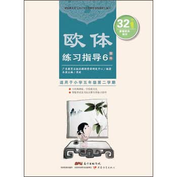 欧体练习指导6（部件）