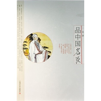 品中国名臣