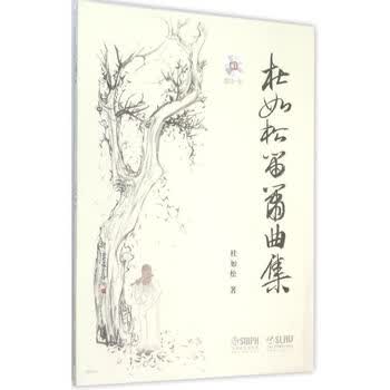 杜如松笛箫曲集