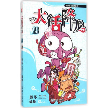 大话降龙(23) 漫画书 卡通书 儿童书籍